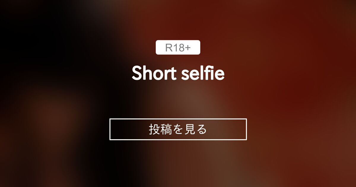 【女王様】 Short selfie - 極彩色 (Mistress 沙爛-Saran-)の投稿｜ファンティア[Fantia]