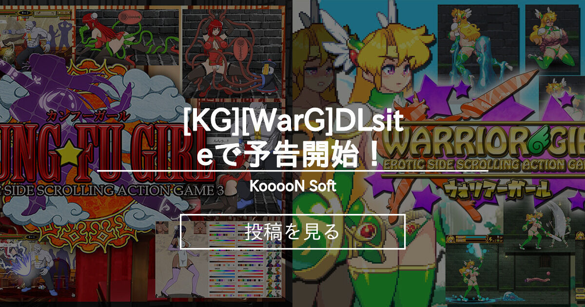 [KG][WarG]DLsiteで予告開始！ - KooooN Soft (刻衛)の投稿｜ファンティア[Fantia]