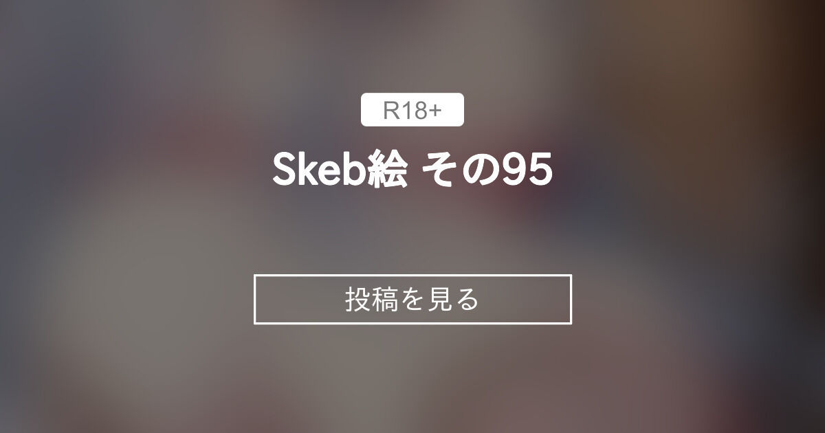 【Skeb】 Skeb絵 その95 - AIR BOX (YU-TA)の投稿｜ファンティア[Fantia]