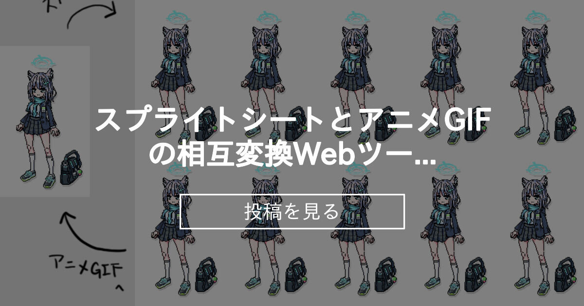 【ぱんつタイピング】 スプライトシートとアニメGIFの相互変換Webツール - だいうちゅうのさいはて (uchu)の投稿｜ファンティア[Fantia]