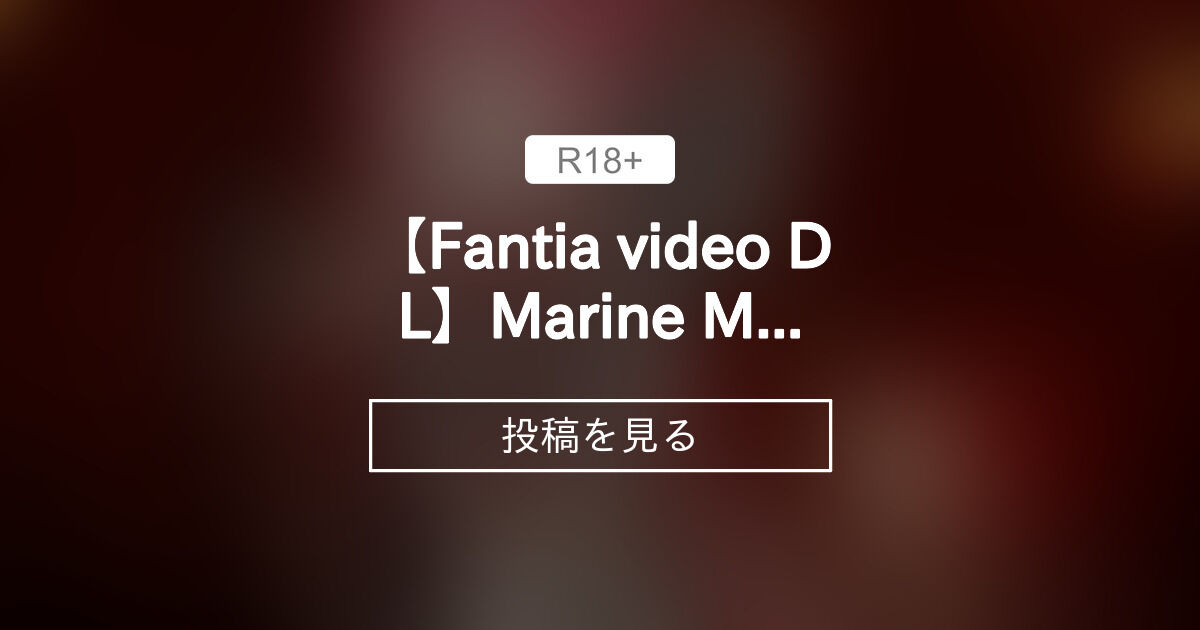 【60fps】 【Fantia video DL】Marine Misoji【hololive】 - FOL 3D (FOL)の投稿｜ファンティア[Fantia]