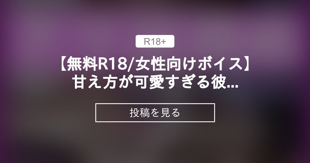 【R18】 【無料R18/女性向けボイス】甘え方が可愛すぎる彼女にドSな耳責めクリ責め♡/可愛い喘ぎ声に興奮して朝から激しいセックス♡【立体音響/バイノーラル】最高音質ASMR - 【🔞動画 ...
