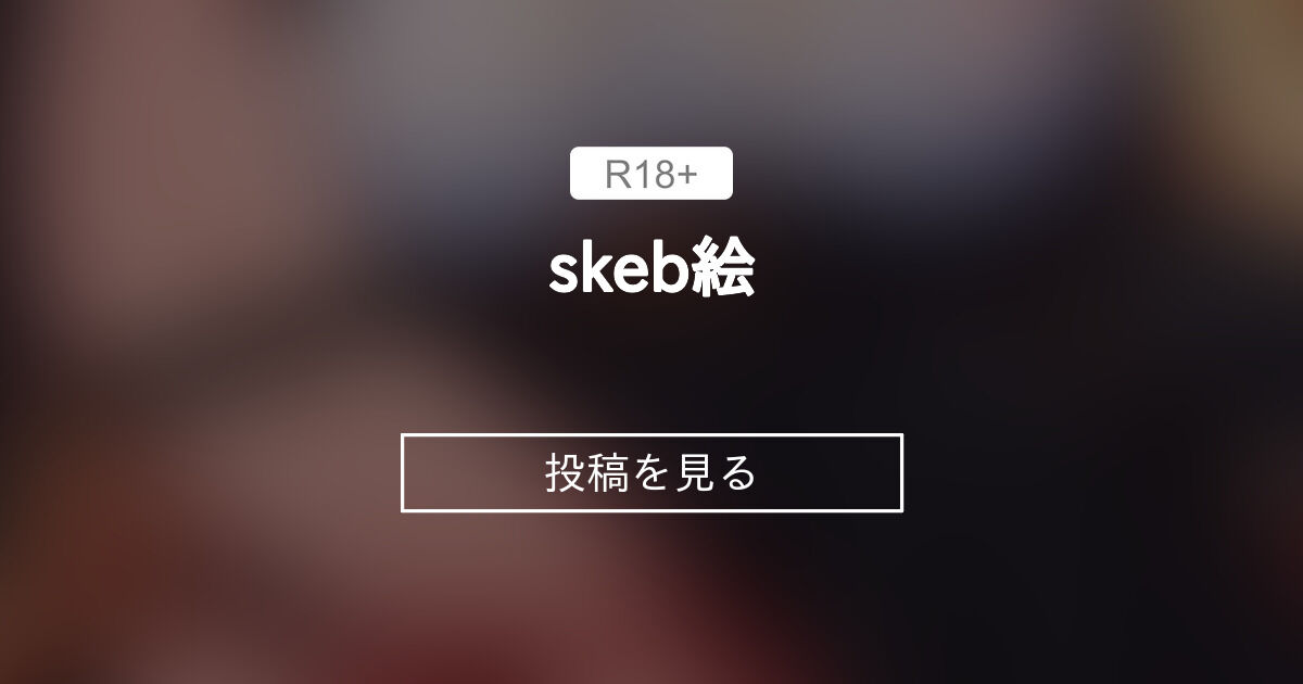 【ふたなり】 skeb絵 - 肉まんぽっけ📛 (糞肉与吉)の投稿｜ファンティア[Fantia]