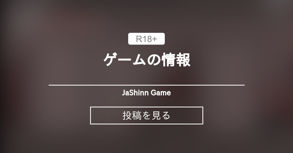 【ゲーム】 ゲームの情報 - JaShinn Game (JaShinn)の投稿｜ファンティア[Fantia]