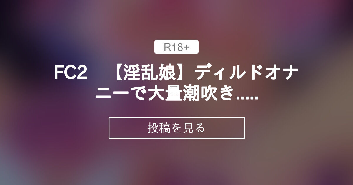 【Vtuber】 🔵FC2 【淫乱娘♥】ディルドオナニーで大量潮吹き...// - 💜🔞ケフィリアのえちえちダンジョン🔞💜 (Kefilia ...