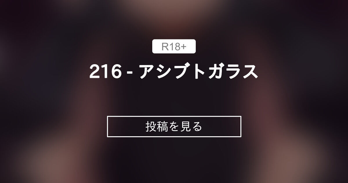 216 - アシブトガラス - ザンクローFantia (ザンクロー)の投稿｜ファンティア[Fantia]