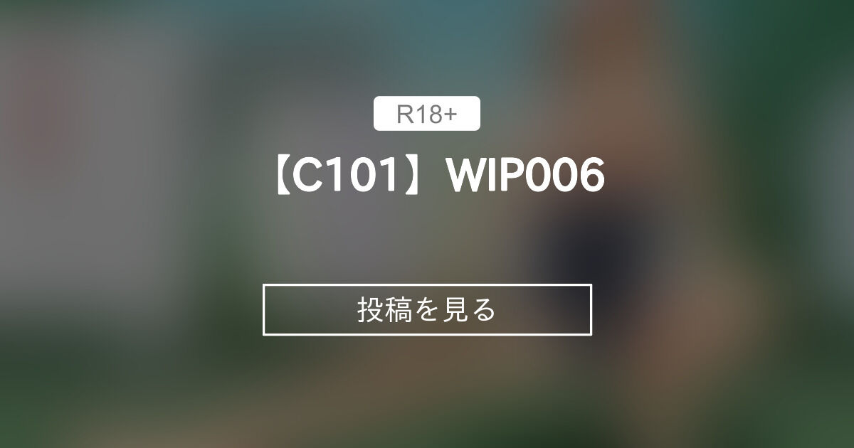 【C101】WIP006 - GIRLS RESIDENCE (伸長に関する考察/新島守)の投稿｜ファンティア[Fantia]