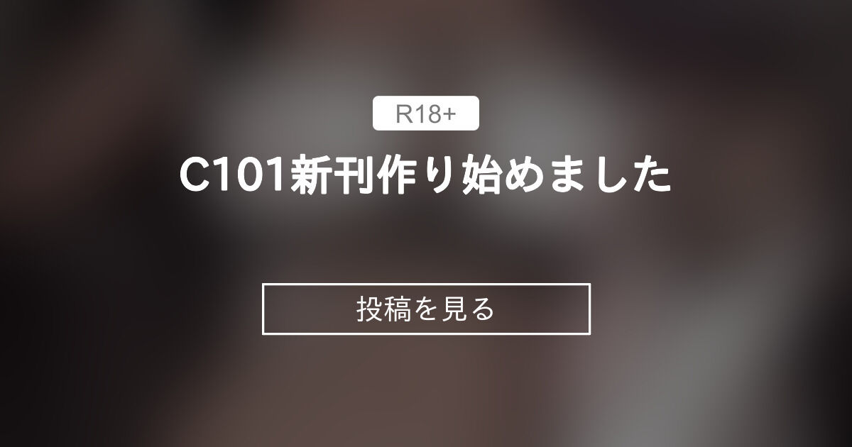 C101新刊作り始めました - 宮元一佐:Nosebleed (宮元一佐)の投稿｜ファンティア[Fantia]