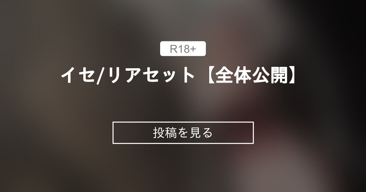 【エピックセブン】 イセ/リアセット【全体公開】 - 淀澄OILのFt (淀澄オリ)の投稿｜ファンティア[Fantia]