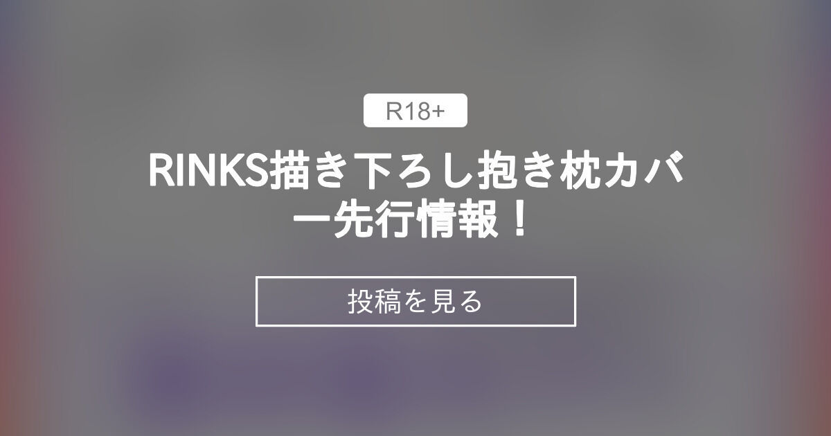 【HOOKSOFT】 RINKS描き下ろし抱き枕カバー先行情報！ - HOOKSOFT / SMEE / ASaProjectファンクラブ (HOOKSOFT / SMEE ...