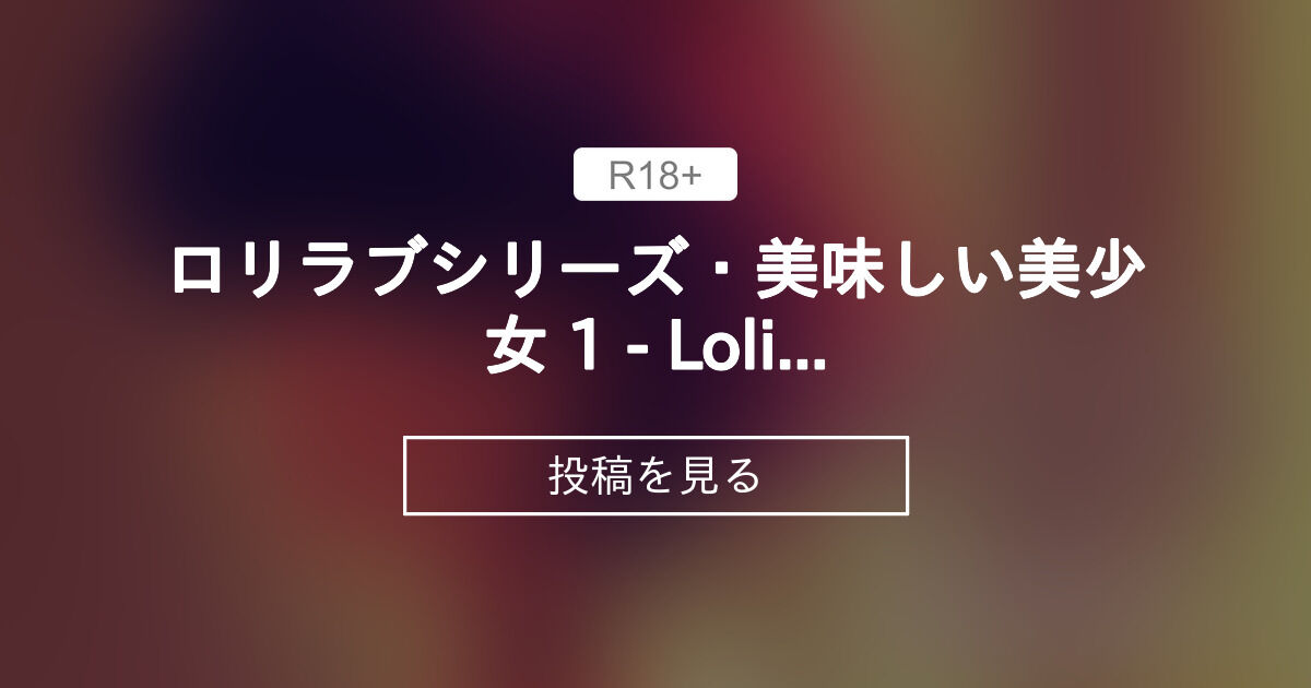 【original】 〇〇ラブシリーズ・美味しい美少女 1 - LoliLove Series - Delicious beauties 1 ...