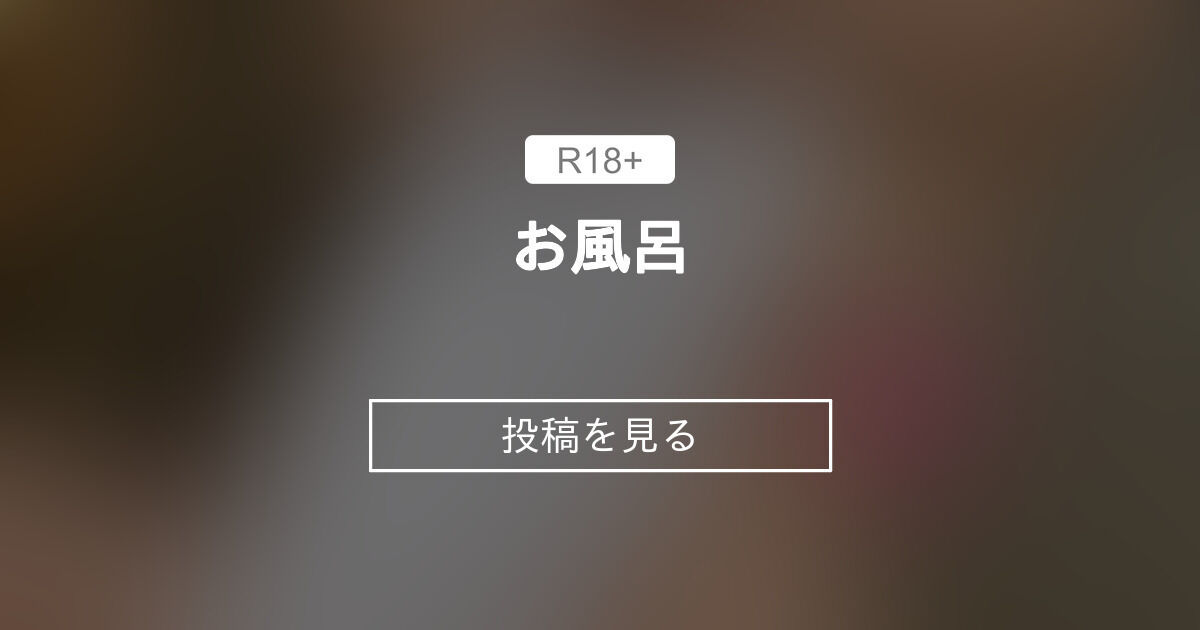 お風呂💖 - ねねの水たまり🥺🫣 (🐳きりねね🐳)の投稿｜ファンティア[Fantia]