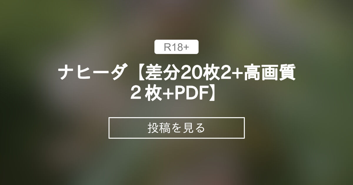 【原神】 ナヒーダ【差分20枚×2+高画質2枚+PDF】 - 💓アイアンカーFantia支部💓 (アイアンカー)の投稿｜ファンティア[Fantia]