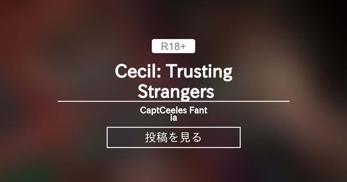 【少女】 Cecil: Trusting Strangers - CaptCeele's Fantia (CaptCeele)の投稿｜ファン ...
