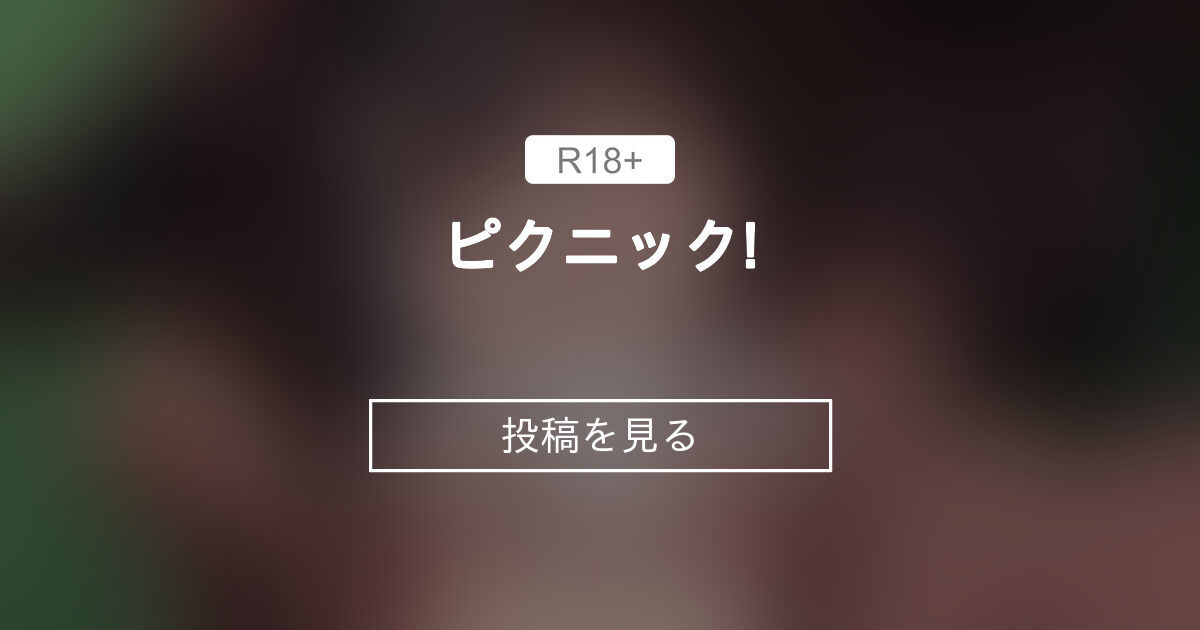 【イーブイ】 ピクニック! - The peachy complex (SmollyPoli)の投稿｜ファンティア[Fantia]