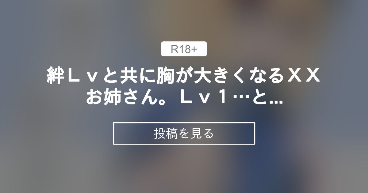 【FGO】 絆Lvと共に胸が大きくなるXXお姉さん。Lv1…と、卑弥呼様。 - だんなのファンティア (だんな【5の倍数日に更新中！】)の投稿｜ファンティア[Fantia]
