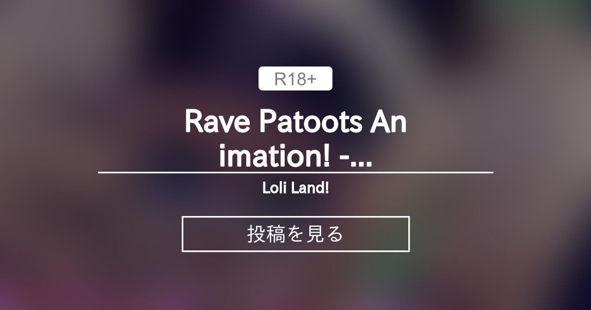 Rave Patoots Animation! - 1 - Waifu Land! (Mantis-X)の投稿｜ファンティア[Fantia]