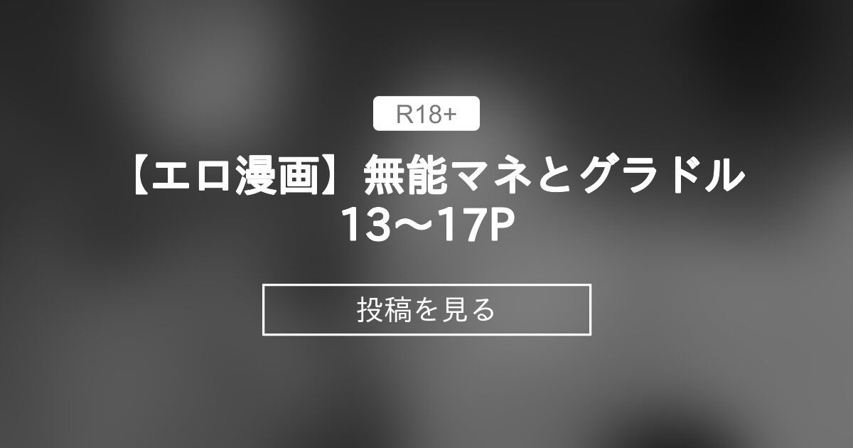 【オリジナル】 【エロ漫画】無能マネとグラドル13～17P - シュークリーム工房 (しまシュー)の投稿｜ファンティア[Fantia]