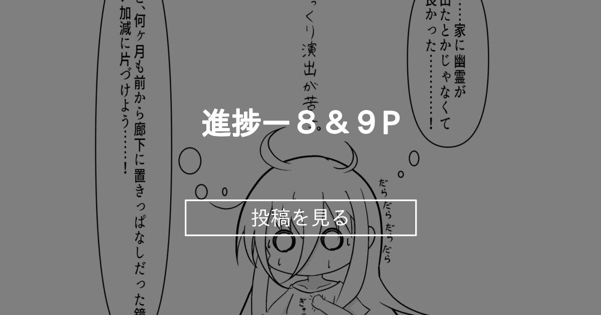 進捗ー8＆9P - あずももものファンティア (あずももも)の投稿｜ファンティア[Fantia]