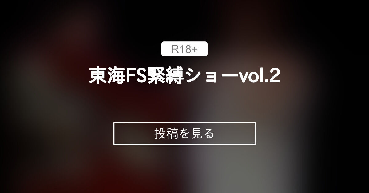 【花村映実】 東海FS〇〇ショーvol.2 - 花村映実のママに甘えてもいいんだよ ️ (花村映実)の投稿｜ファンティア[Fantia]
