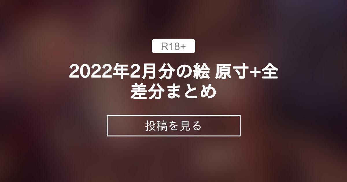 【東方】 2022年2月分の絵 原寸+全差分まとめ - ゲーム制作＆イラスト差分置き場 (Ny50)の投稿｜ファンティア[Fantia]