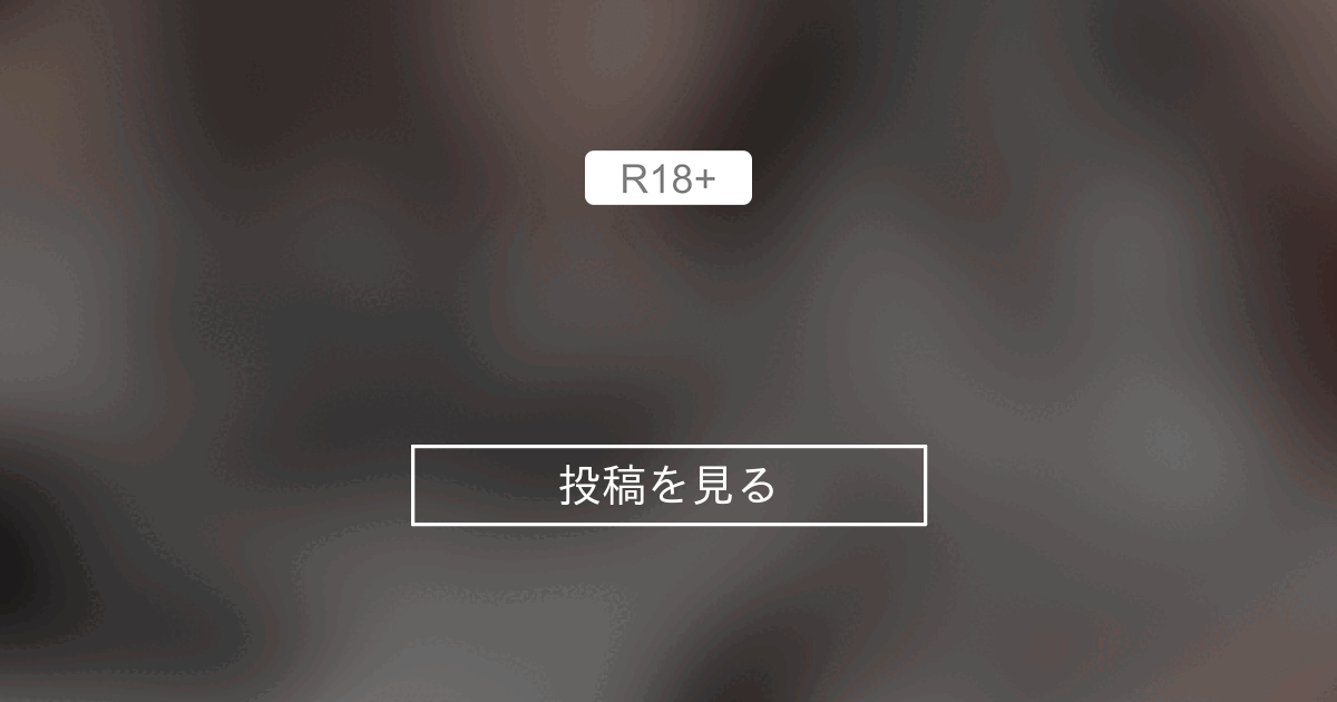 【オリジナル】 🖤 - mumut@! (無無田)の投稿｜ファンティア[Fantia]