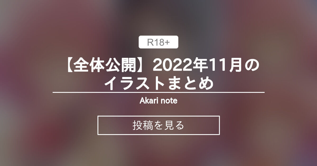 【オンゲキ】 【全体公開】2022年11月のイラストまとめ - Akari note♪ (世音)の投稿｜ファンティア[Fantia]