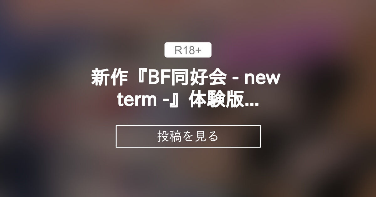 【ゲーム制作】 新作『BF同好会 - new term -』体験版公開について - とある教会裏のさとうきび畑 (Saccharum)の投稿｜ファンティア[Fantia]