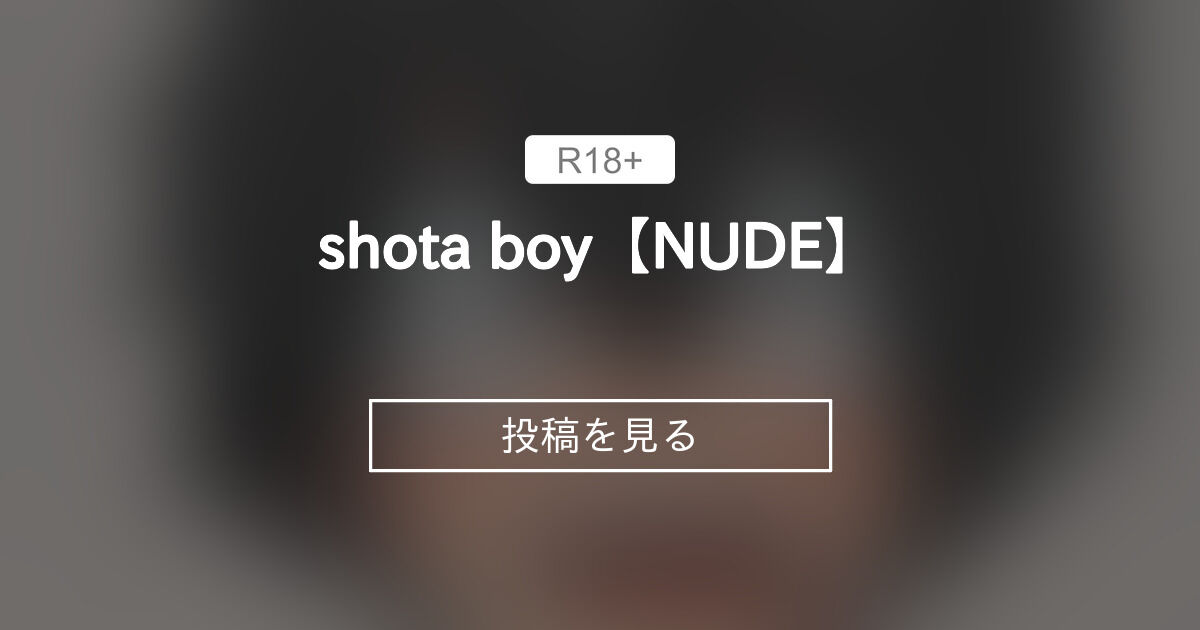 shota boy【NUDE】 - わるしゃ オフィシャルファンティア (わるしゃ)の投稿｜ファンティア[Fantia]