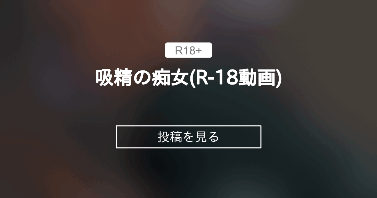 【機動戦士ガンダム】 吸精の痴女(R-18動画) - とさか養鶏場【Tosaka Chicken Farm】 (とさか)の投稿｜ファンティア ...