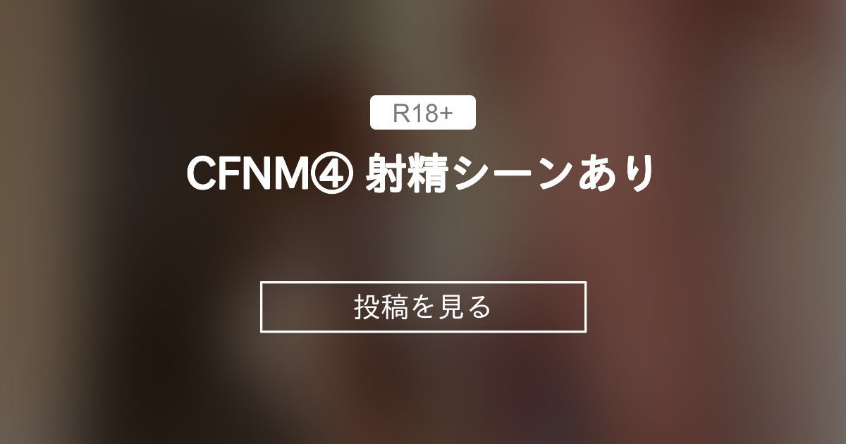 CFNM♡④ 射精シーンあり♡ - 痴女みさのM男倶楽部 (痴女みさ)の投稿｜ファンティア[Fantia]