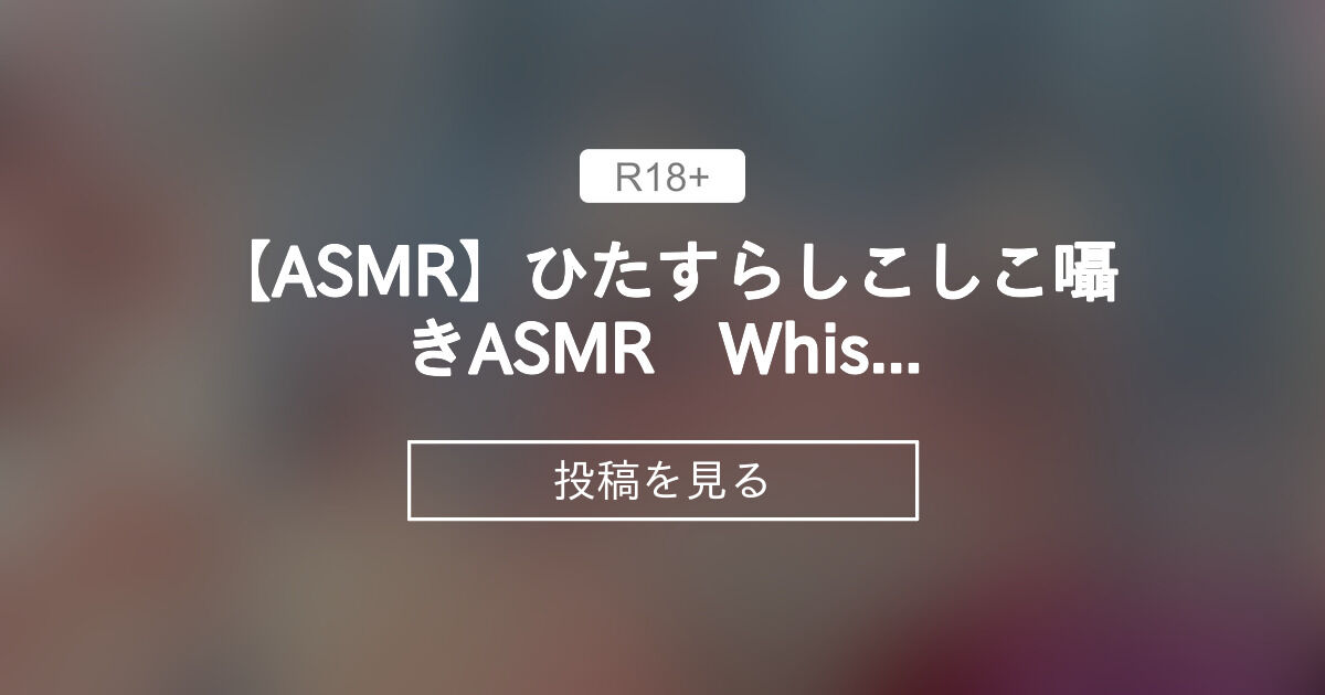 【Vtuber】 【ASMR】ひたすらしこしこ囁きASMR Whisper 「Shiko Shiko」耳舐め_耳はむ_囁き【3dio_Oil ...