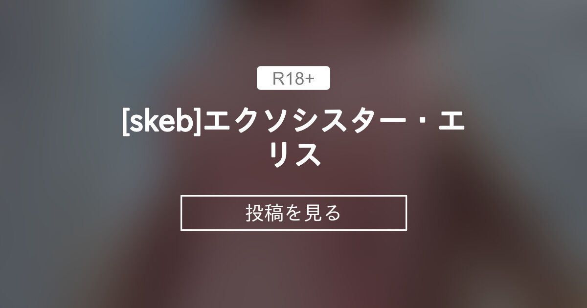 【SKEB 遊戯王OCG】 [skeb]エクソシスター・エリス - おきなのファンティア (おきな)の投稿｜ファンティア[Fantia]