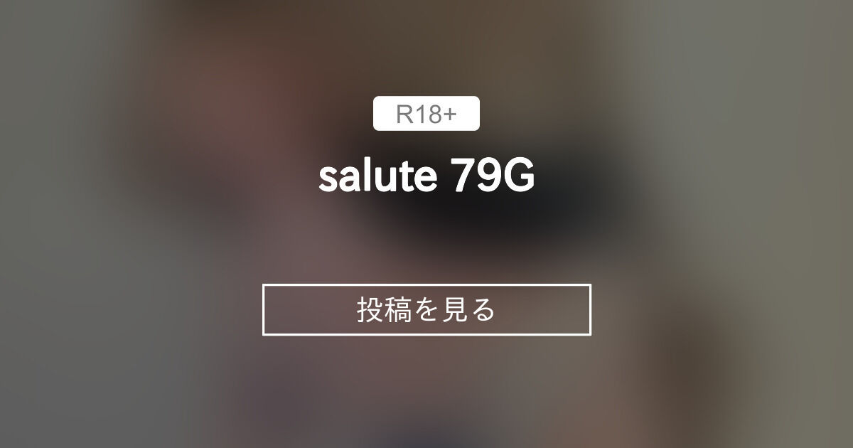 ꫛᥱꪝsalute 79G - める🐰飼育係 (める🐰)の投稿｜ファンティア[Fantia]