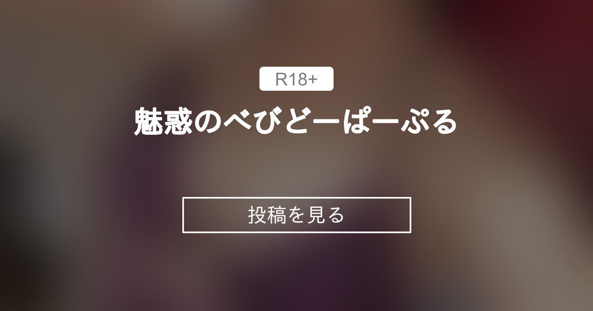 【SEI】 魅惑のべびどー💕ぱーぷる - あずどら焼き屋 (SEI)の投稿｜ファンティア[Fantia]