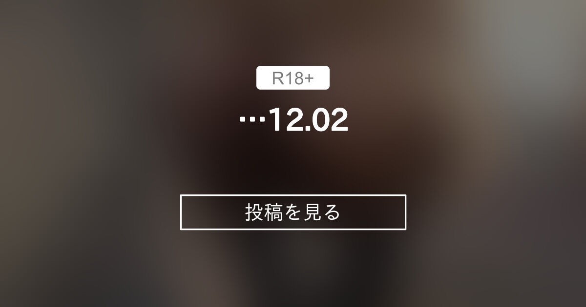 …🖤12.02 - rnaiさん家🏠 (まい)の投稿｜ファンティア[Fantia]