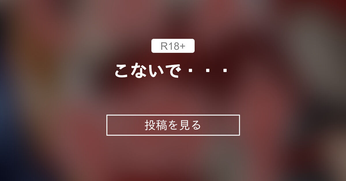 【FEH】 こないで・・・ - ぜーにく (ぜーにく)の投稿｜ファンティア[Fantia]