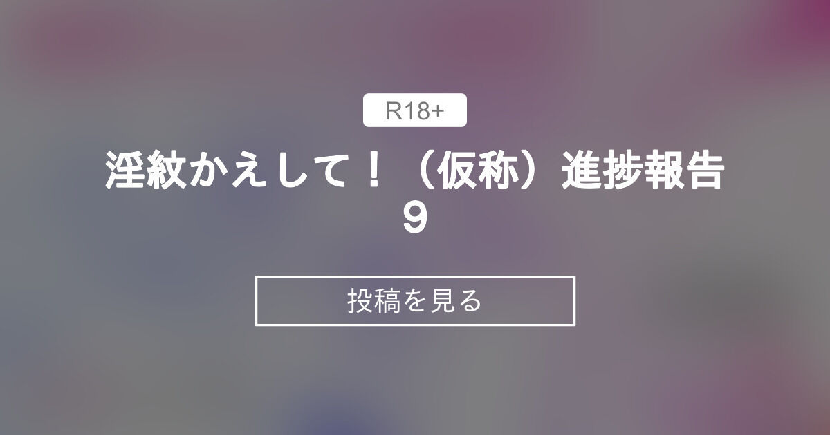 【TSF】 淫紋かえして！（仮称）進捗報告9 - gallery walhalla (庚)の投稿｜ファンティア[Fantia]