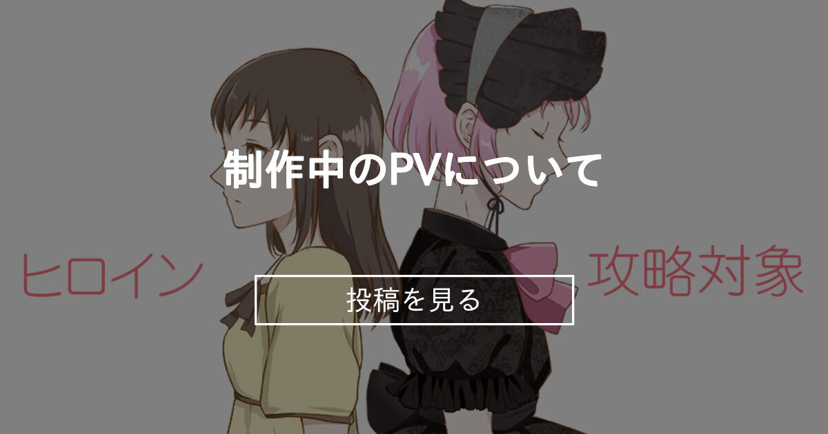 【アル管理人の恋】 制作中のPVについて - Mirin's Fantia Club (Mirin (Hase im Haus))の投稿｜ファンティア[Fantia]