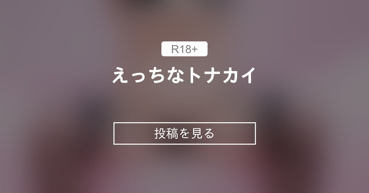【黒タイツ】 えっちなトナカイ - shino.no.me /FANTIAギリギリ支局 (shino.no.me)の投稿｜ファンティア[Fantia]