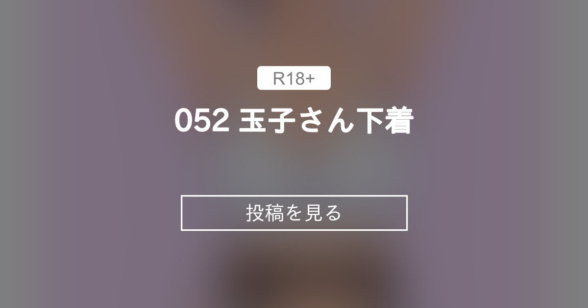 【ドラえもん】 052 玉子さん下着 - Delta Fantia支部 (Delta)の投稿｜ファンティア[Fantia]