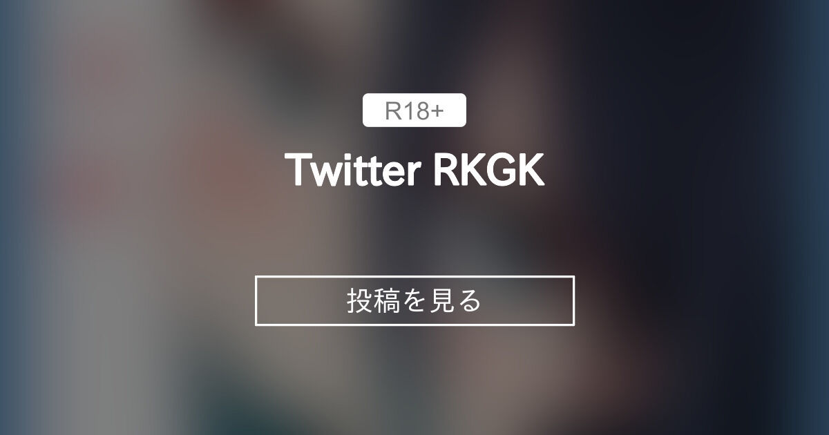 【ブルアカ】 Twitter RKGK - レオナト工房 (Leonat)の投稿｜ファンティア[Fantia]