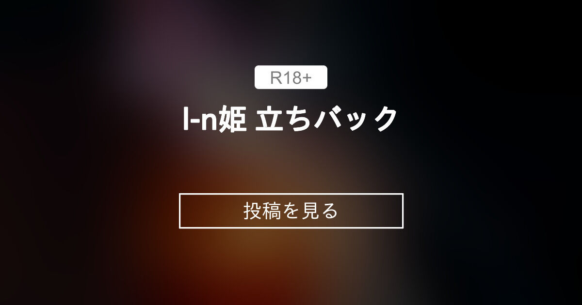 【mmd】 l-n姫 立ちバック - Robin00動画倉庫 (Robin00)の投稿｜ファンティア[Fantia]