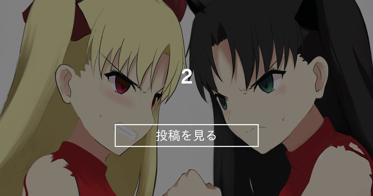 【CG】 2 - YOJO (桑東)の投稿｜ファンティア[Fantia]