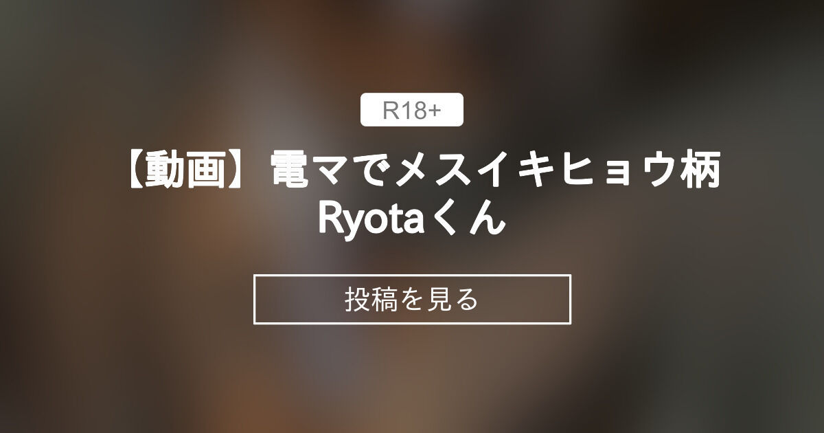 【女装】 【動画】電マでメスイキ ヒョウ柄Ryotaくん💕 - CLUB Ryota (Ryota)の投稿｜ファンティア[Fantia]
