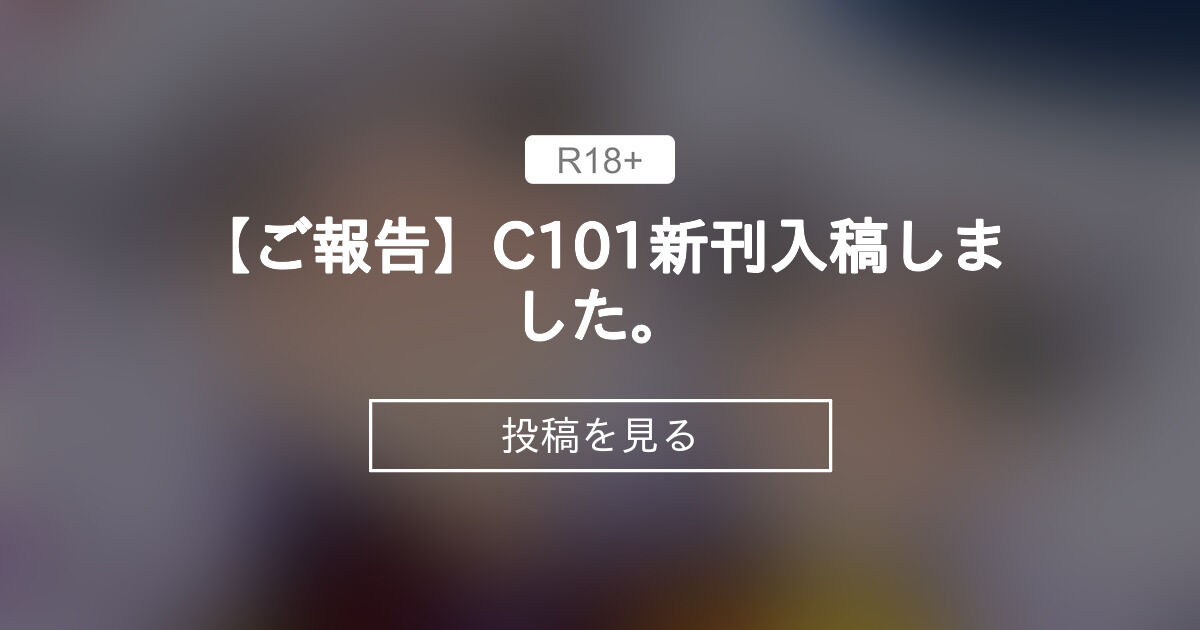 【ガンダム】 【ご報告】C101新刊入稿しました。 - えあとファンティア (airt@えあと)の投稿｜ファンティア[Fantia]