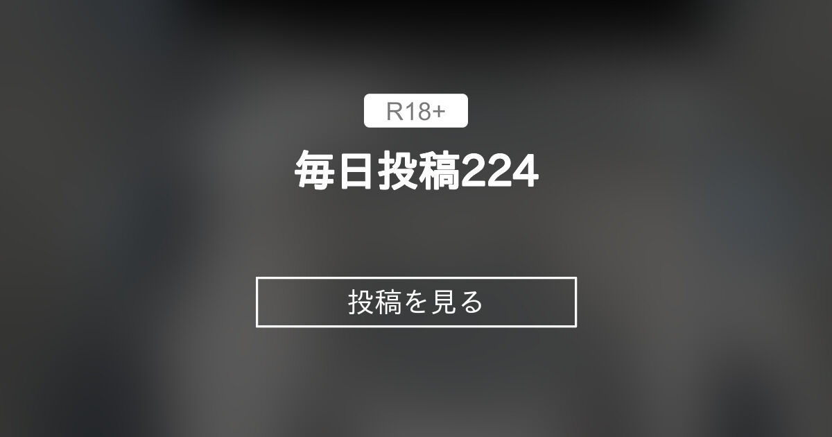 【差分CG】 毎日投稿224 - らーすとちゅか (shasu)の投稿｜ファンティア[Fantia]