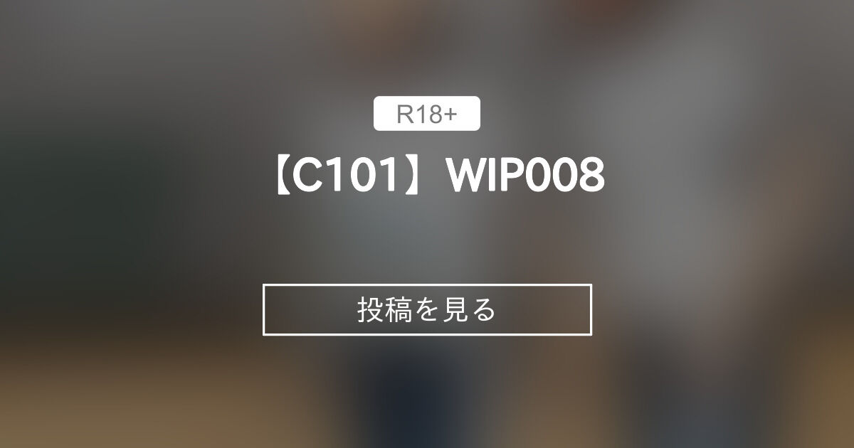 【C101】WIP008 - GIRLS RESIDENCE (伸長に関する考察/新島守)の投稿｜ファンティア[Fantia]