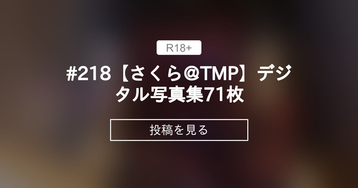 【チャイナドレス】 #218【さくら＠TMP】デジタル写真集71枚 - TMPドットこんま., (TMP)の投稿｜ファンティア[Fantia]