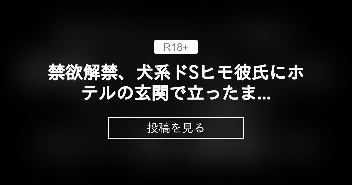 【r18】 禁欲解禁、犬系ドsヒモ彼氏にホテルの玄関で立ったまま見つめ合いクンニされ続け連続イキさせられる 性癖回収委員会 ななくん の